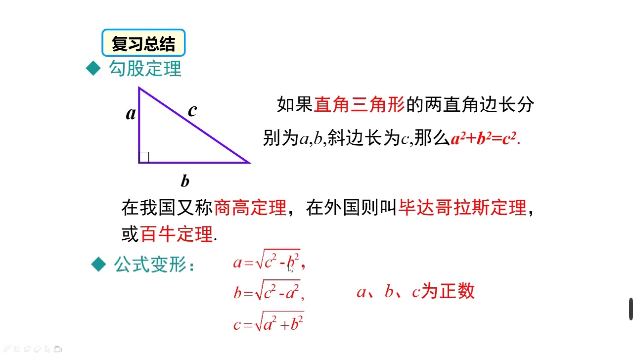 勾股定理与折叠问题 (1)
