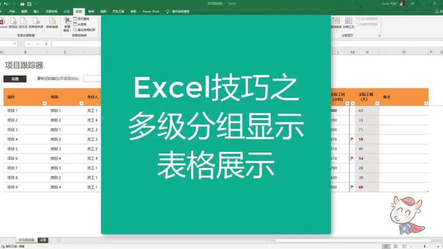 多层分级显示表格,注意顺序!#excel #职领office #职场 #办公