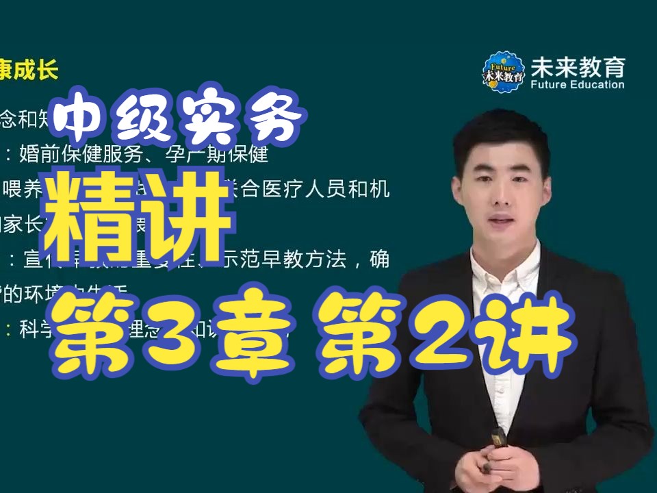 未来社工名师课堂~中级实务第3章第2讲