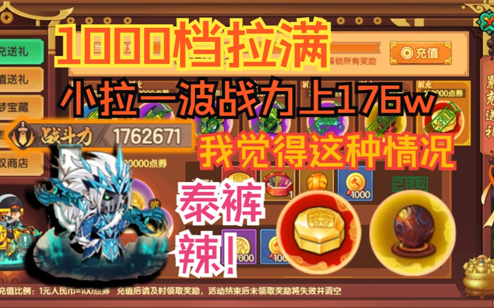 (造梦无双)1000档拉满!拿下天哭星核,小拉一波战力