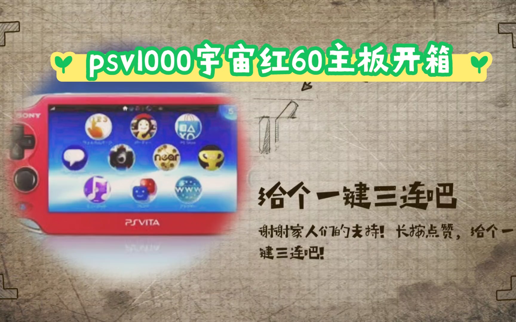 psv1000宇宙红60主板开箱,psv1000红色c型主板开箱