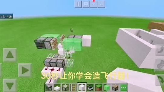 30秒教你学会做飞行器!#我的世界 #单机游戏 #mc不灭 #游戏