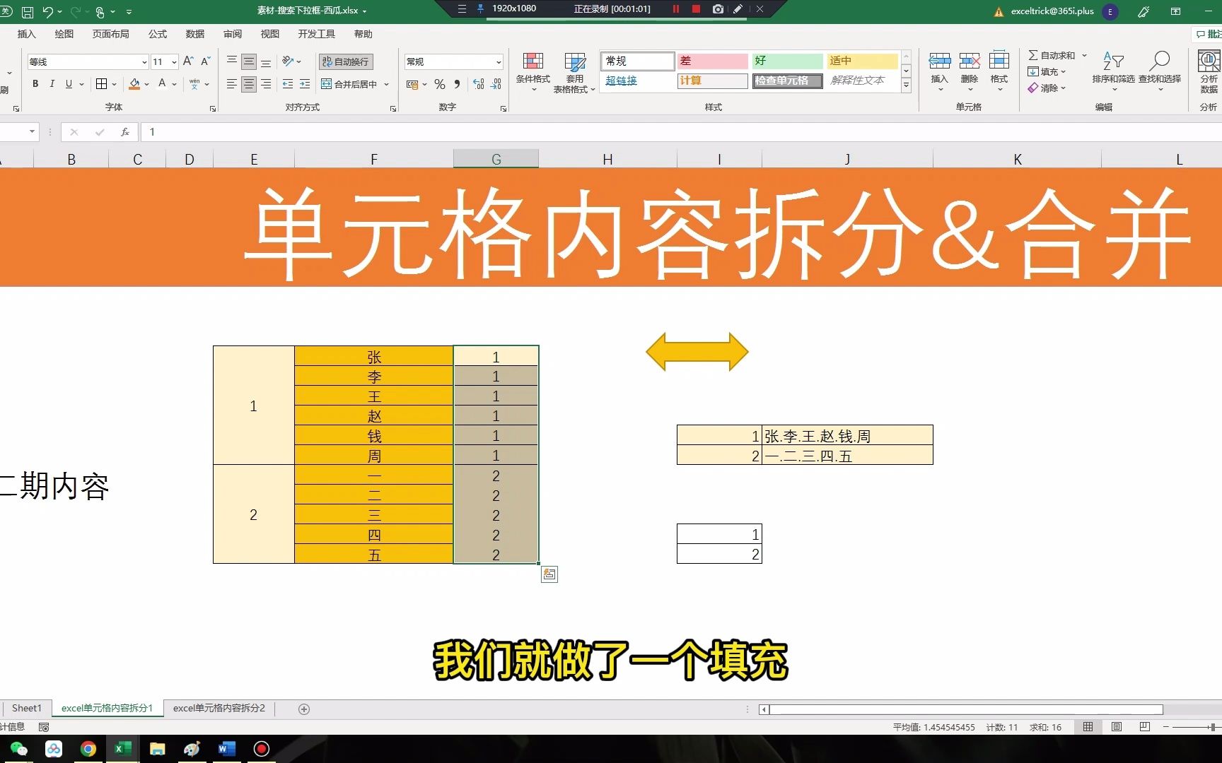 单元格内容拆分合并(第二期)批量组别的各自内容合并到一单元格