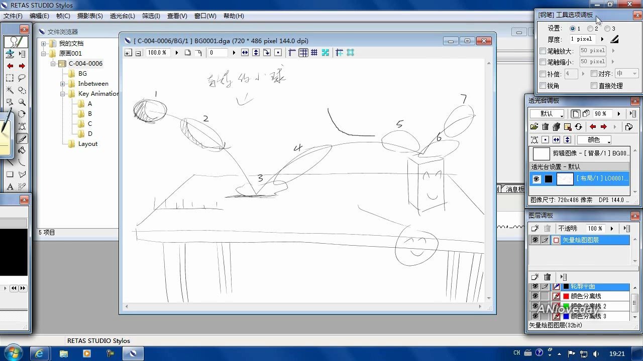 Retas HD(RETAS STUDIO)商业动画流程教程