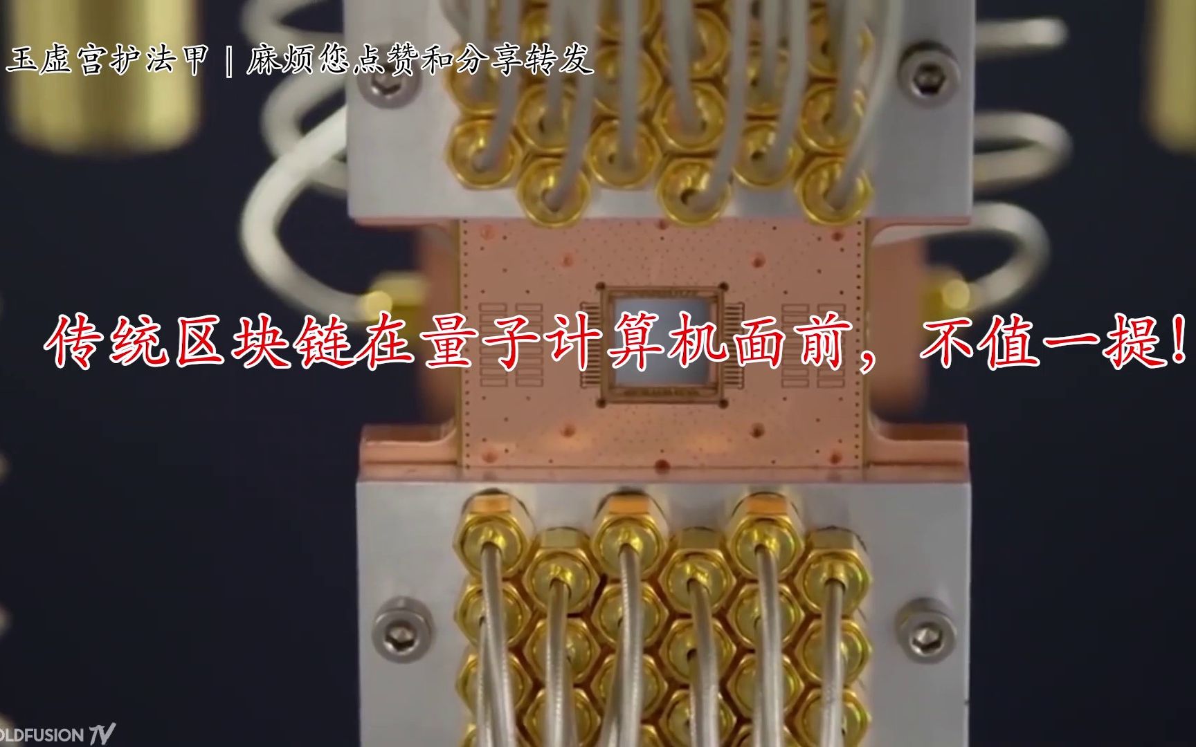 5分钟解释为何任正非说区块链在量子计算机面前不值一提比特币是否...