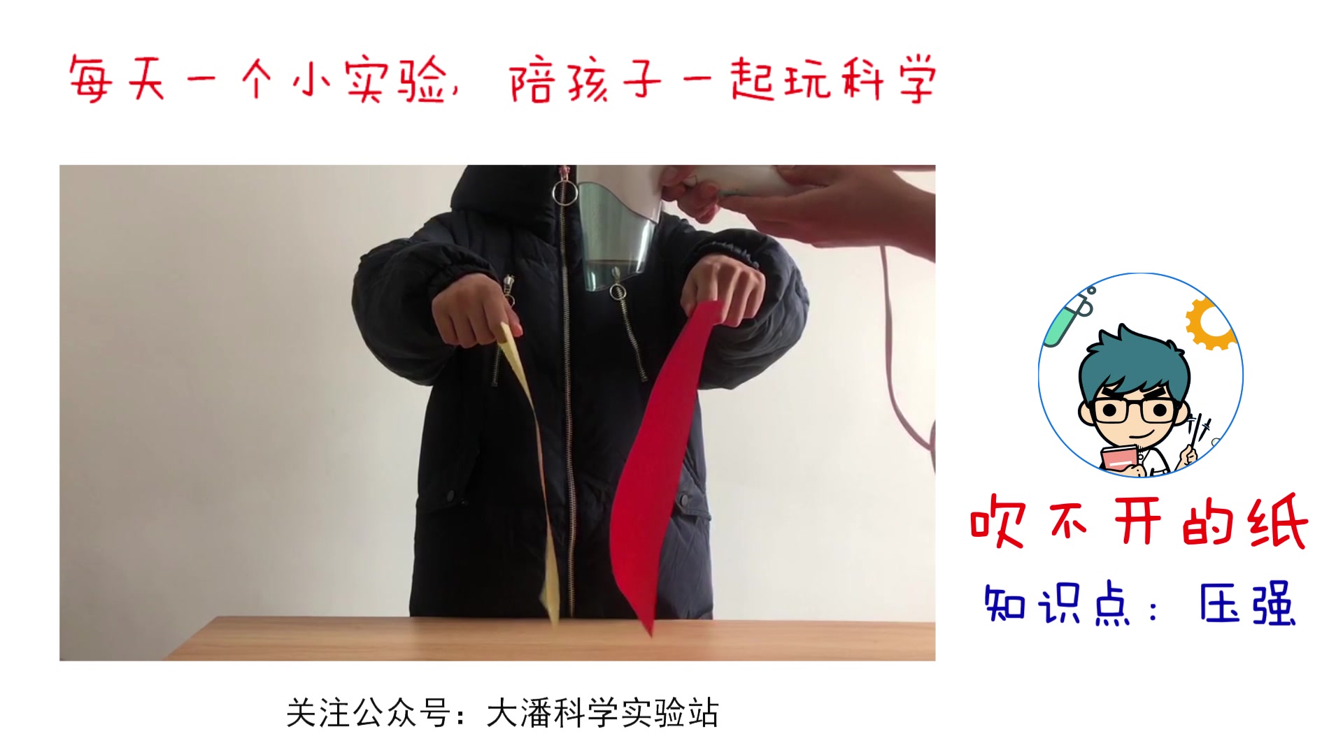 科学小实验:吹风机对着吹,两张纸不但没被吹走,还相互靠拢了