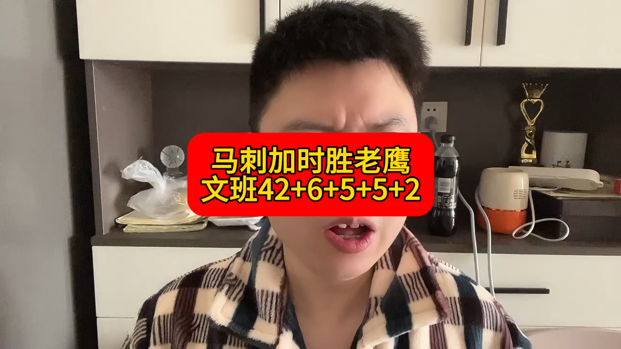 马刺加时战胜老鹰!文班42+6+5+5+2天神下凡!