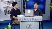 生物课程标准解读一
