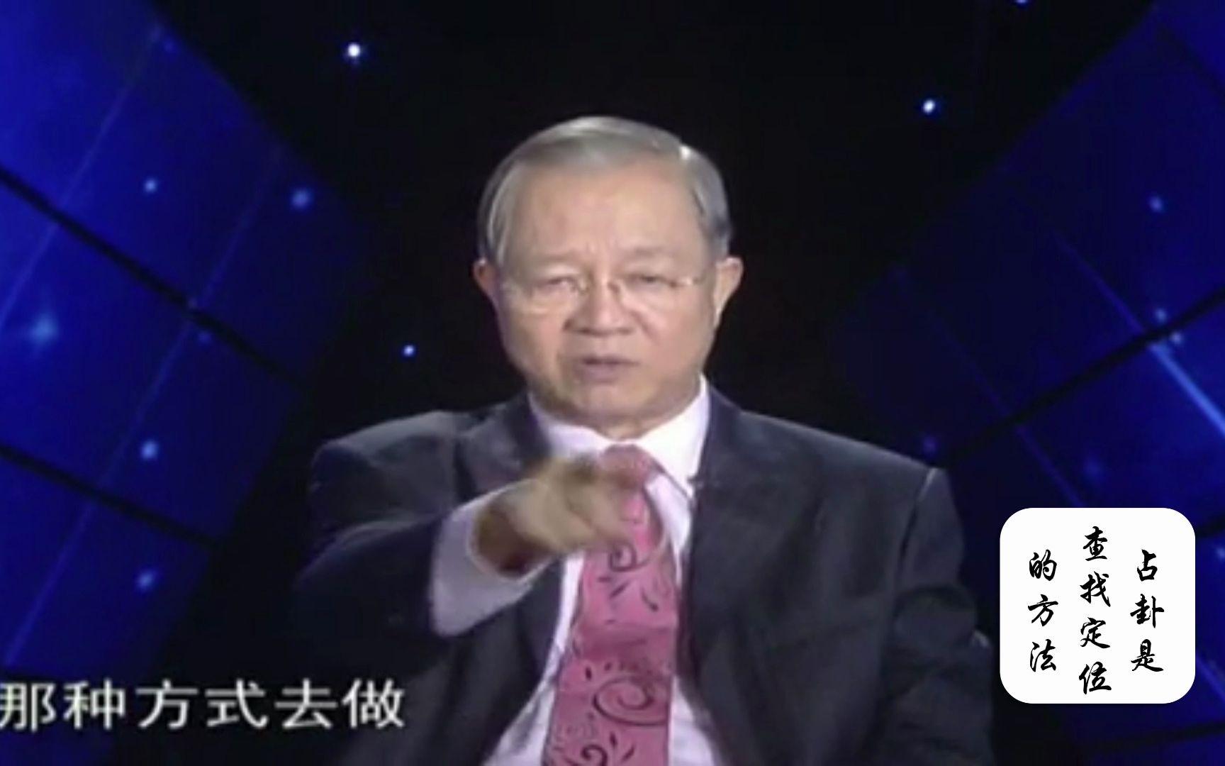 019、【易经初级班】:占卦是查找定位的方法 | 曾仕强