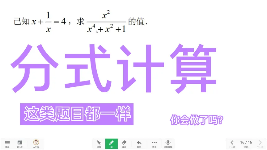 初中数学分式常考计算题解题方法和思路,如何解决这个分式组合