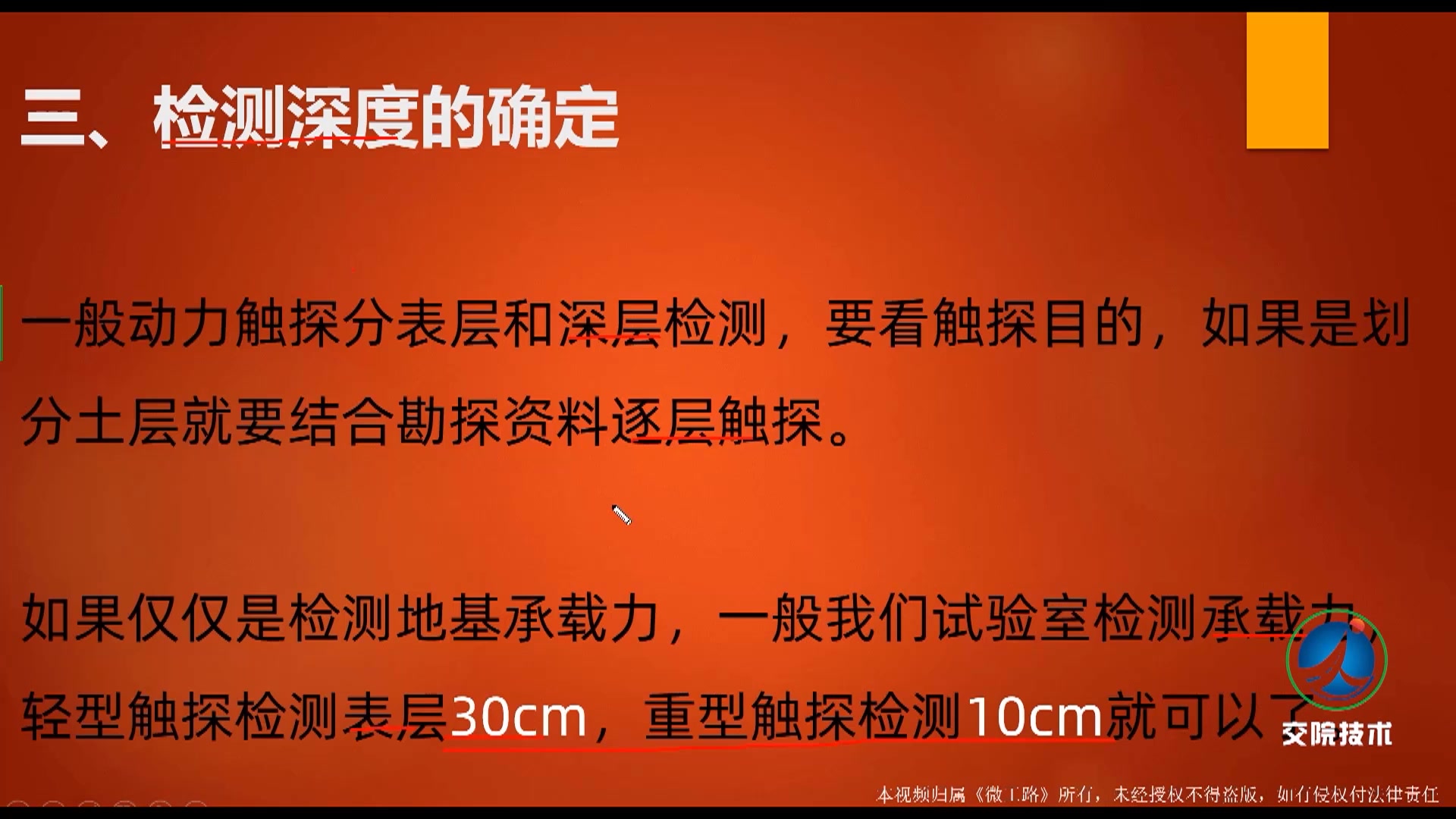 圆锥动力触探试验,检测深度的确定 | 微工路试验检测视频
