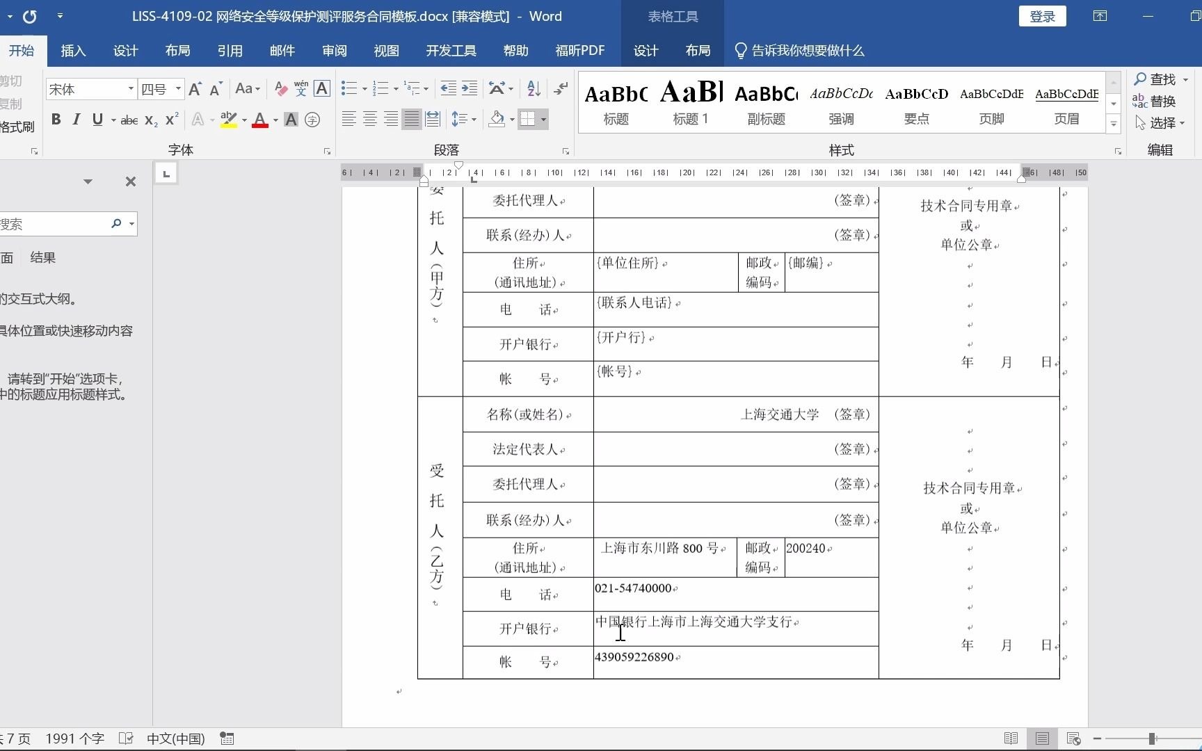 python word excel结合自动生成合同文件