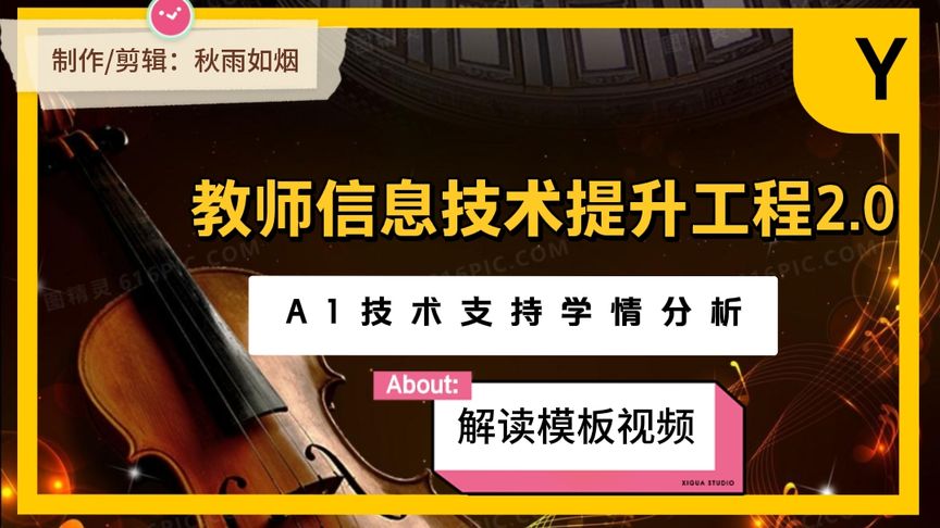 在线学习不用愁,教师A1技术支持学情分析模板视频来了,拿走不谢
