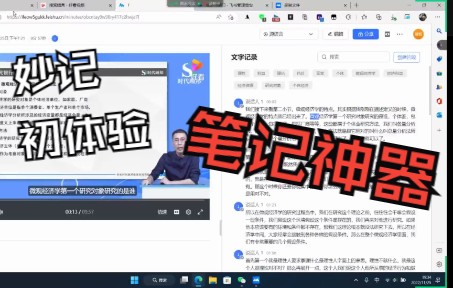 【妙记】完全免费的笔记神器!太香啦!
