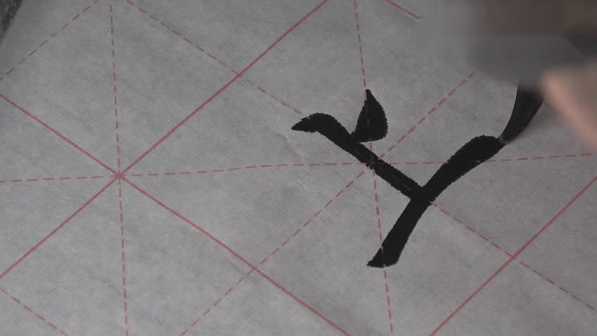 每日练字:《上》字写法