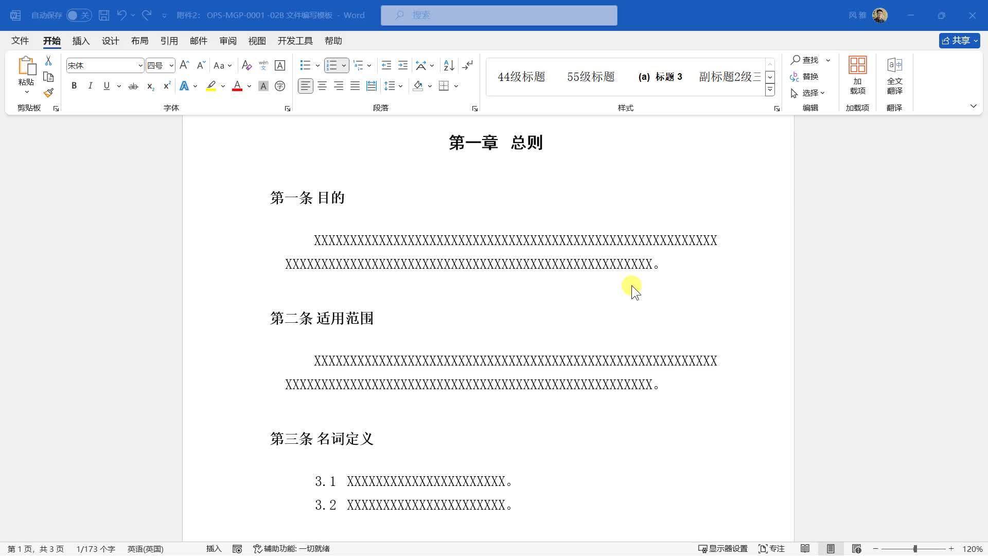 日常答疑:Word如何正确使用多级编号联动标题样式 #word多级编号 #...