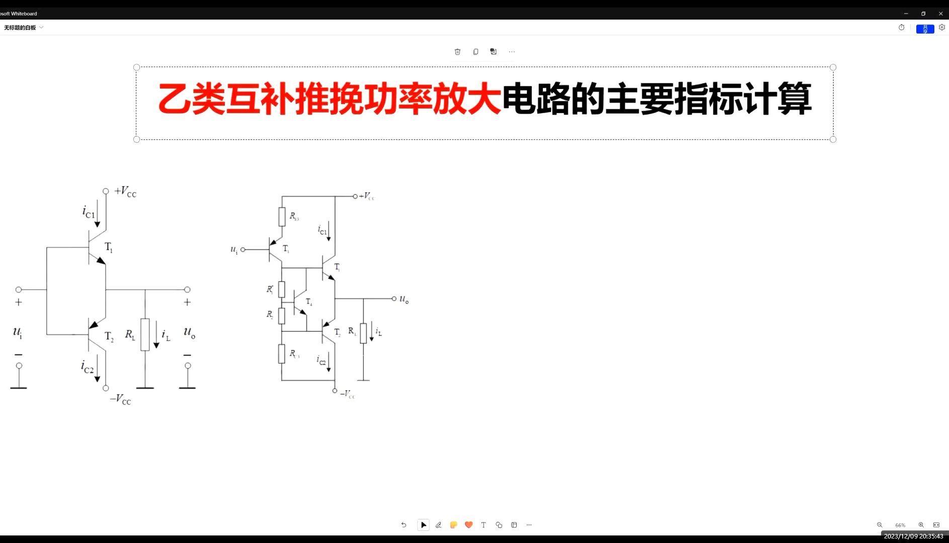 互补推挽功率放大电路的主要指标计算