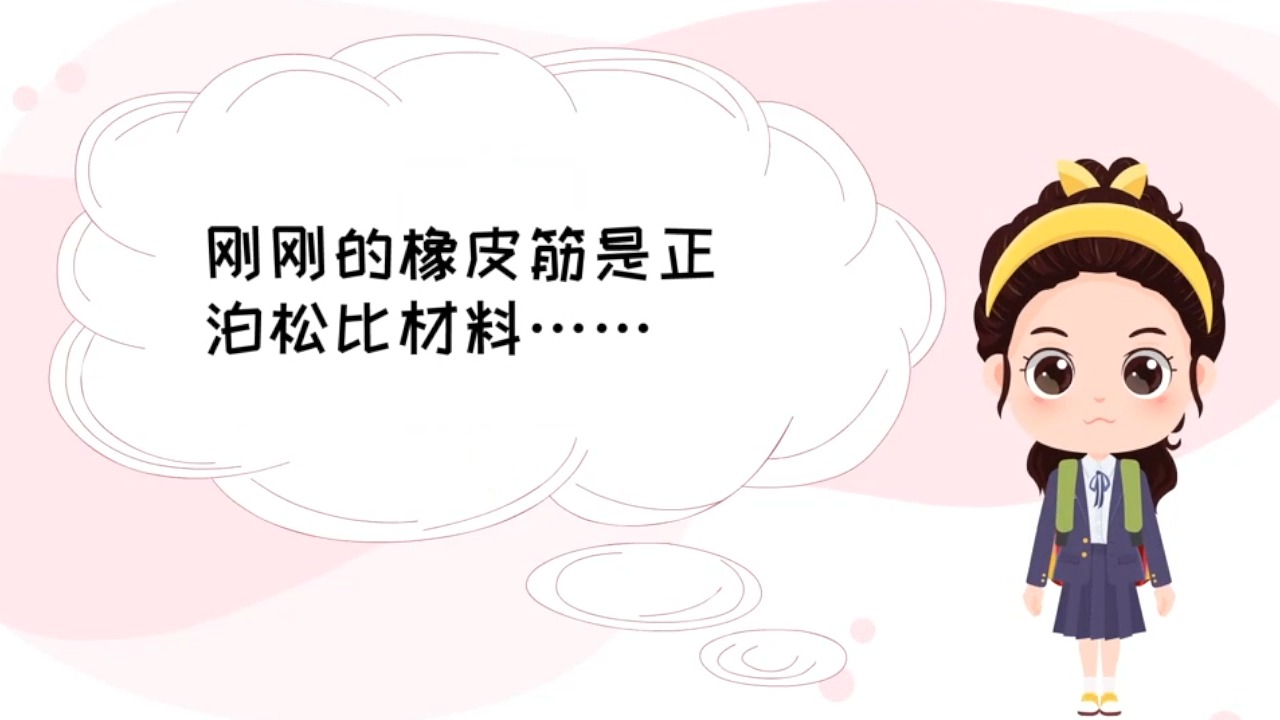 《生物力学魔法:植介入器械中泊松比的妙用》-力学科普视频