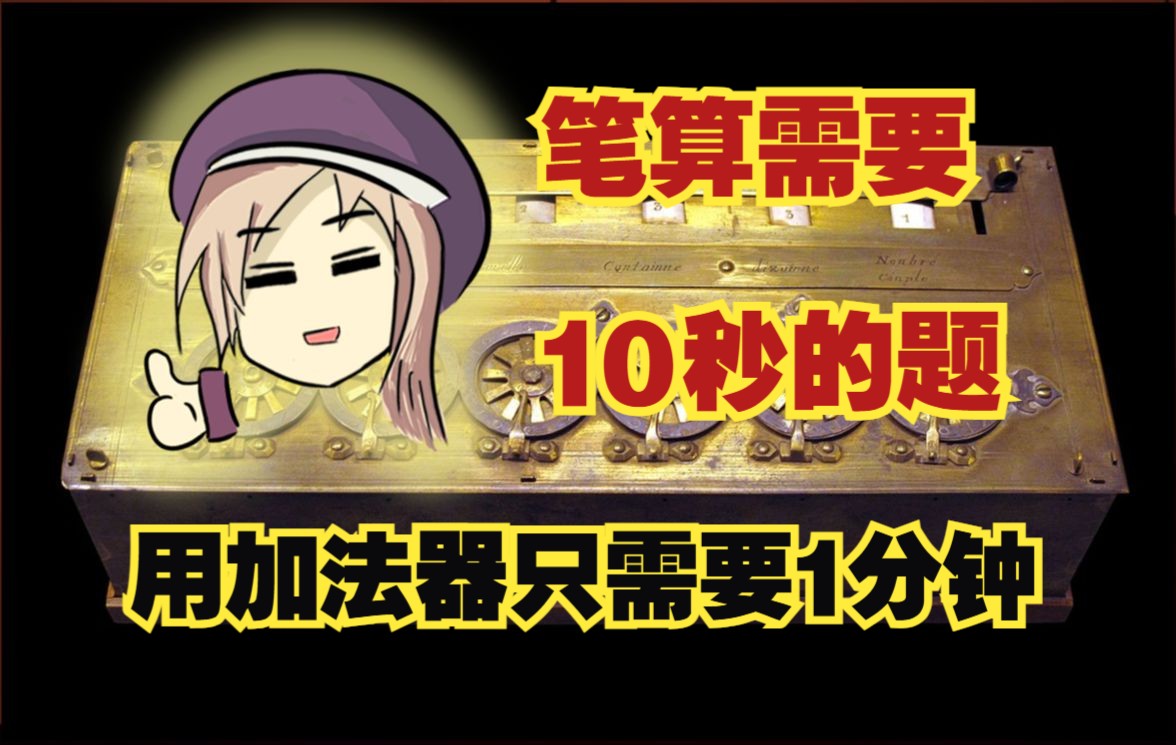 【技术史】电力出现之前计算工具的演变