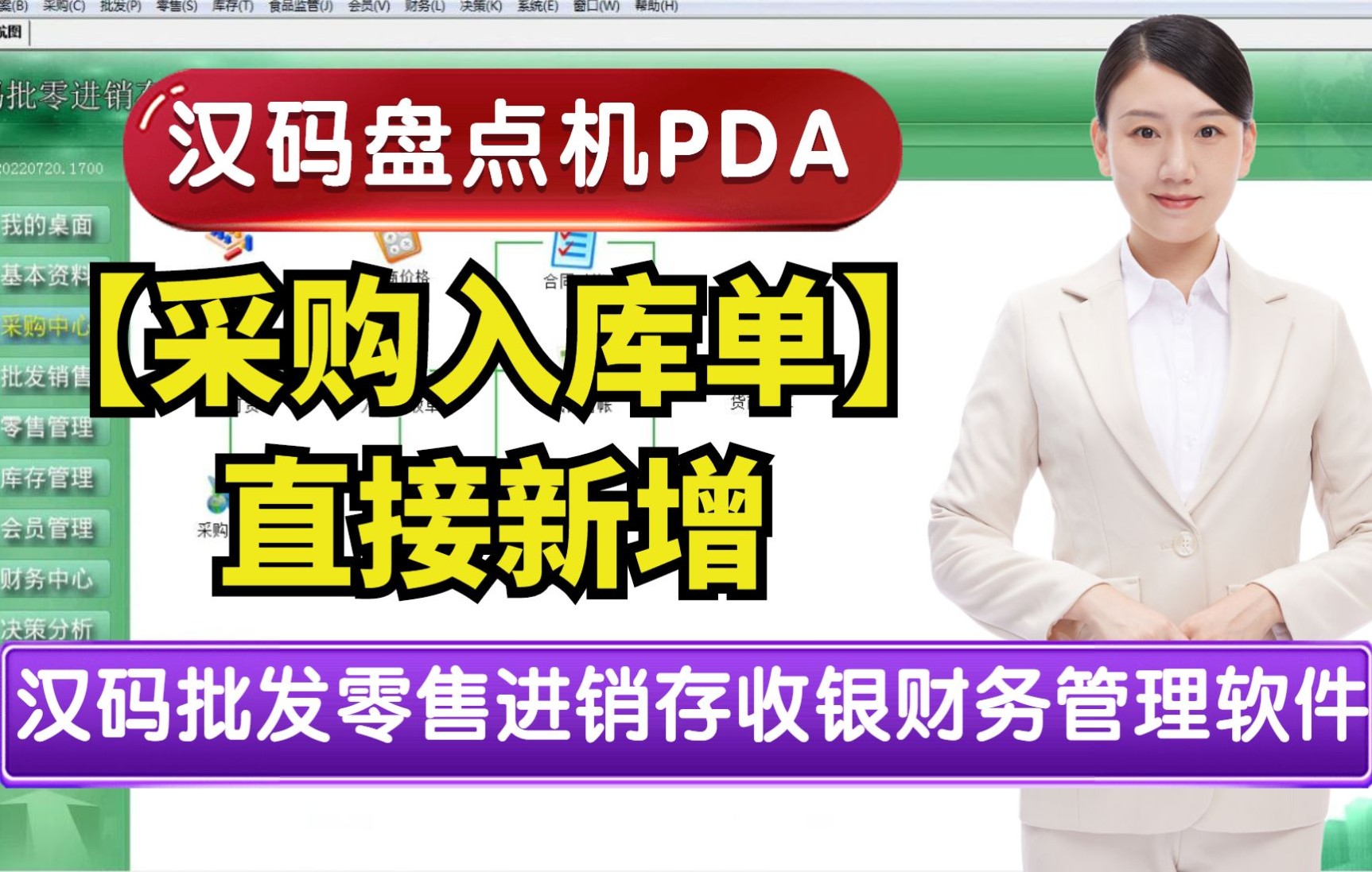 采购入库单,超市零售批发进销存收银开单管理软件,移动扫码开单,金蝶...