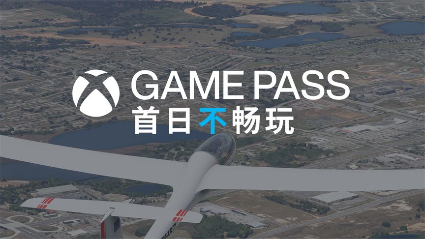 XGP涨价!新挡首日玩不到微软模拟飞行2024!