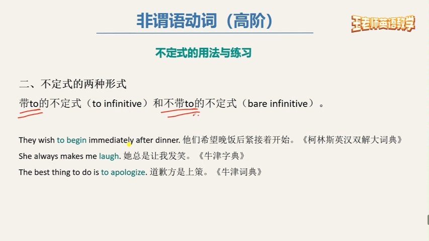 5非谓语动词高阶专题:不定式的两种形式