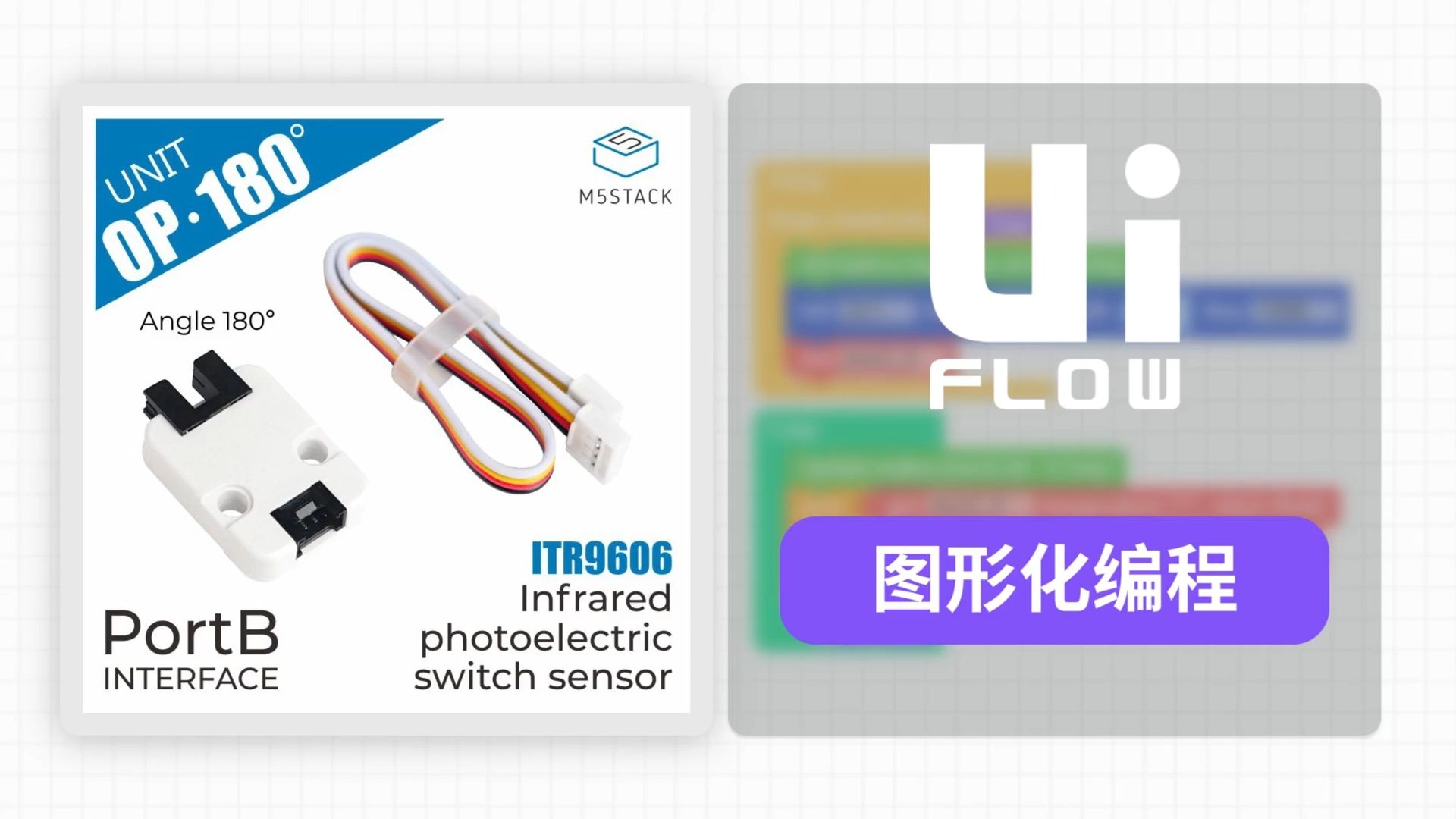 一款优雅的光电开关 | OP.180/90 - Unit 编程应用