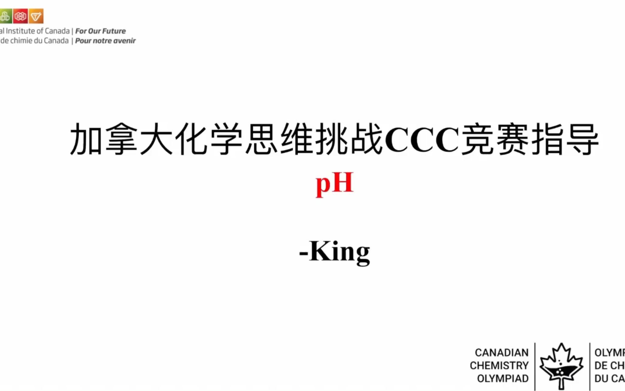 加拿大CCC化学竞赛知识讲解-pH计算