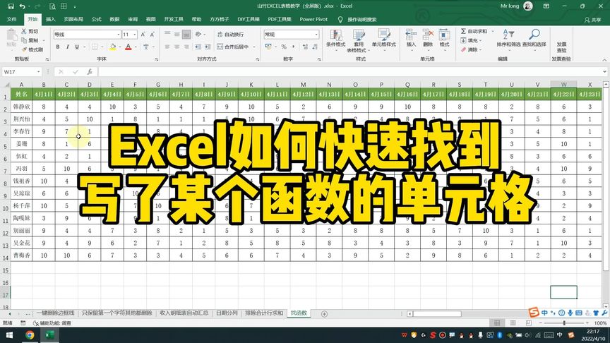 Excel如何快速找到写了某个函数的单元格