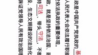 必修3 1.3.2 巩固党的执政地位