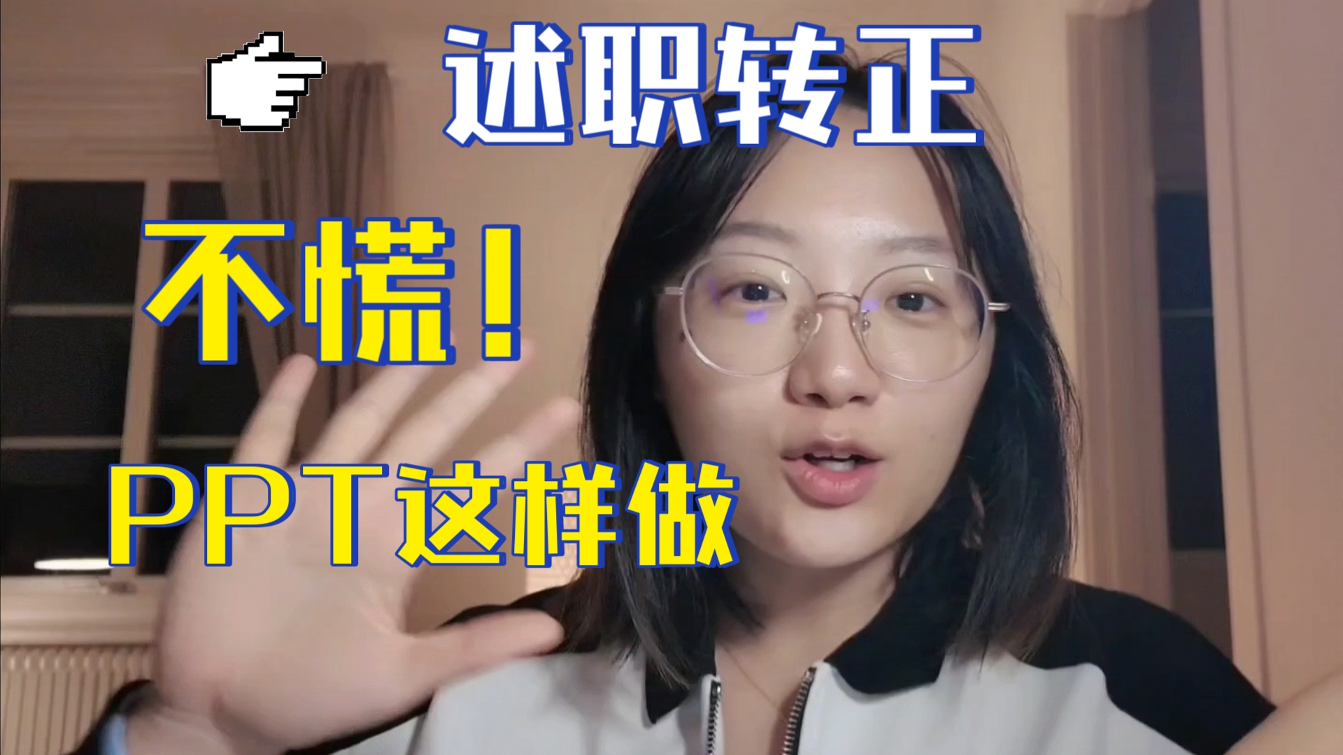【职场分享】超硬干货!转正述职PPT模板分享 | 结构化思维 | 汇报脱颖...
