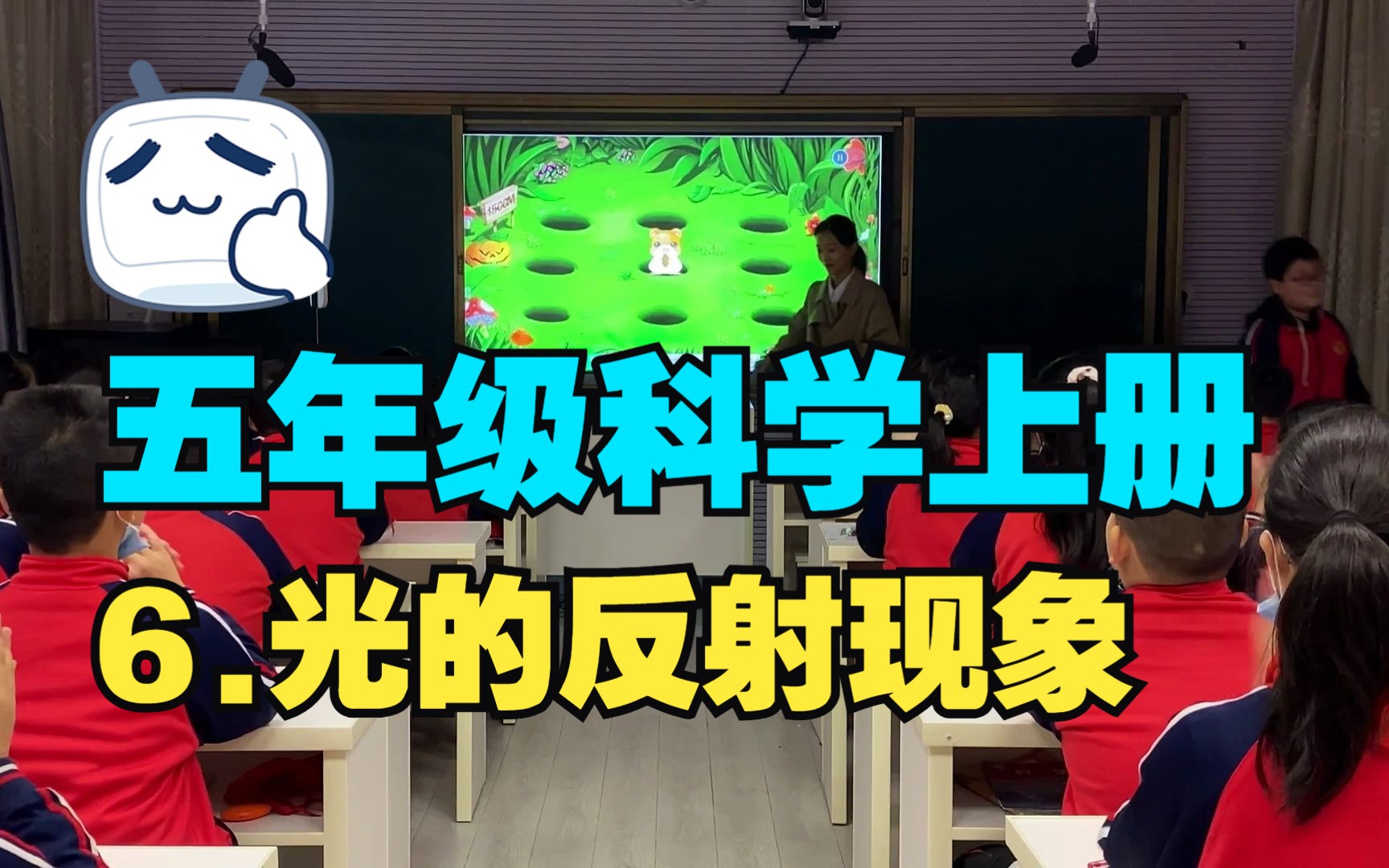 五年级科学上册 6.光的反射现象