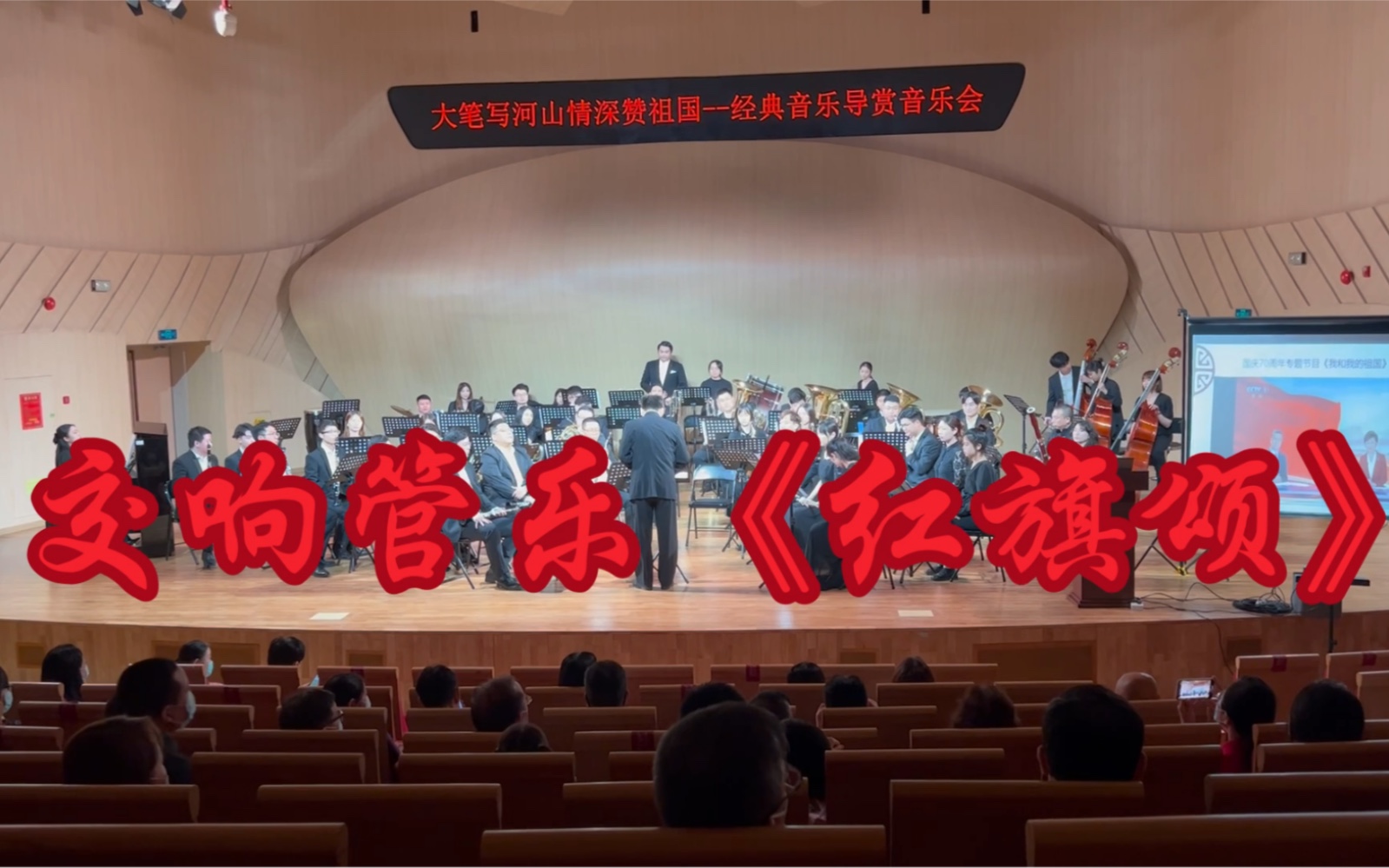 交响管乐版 吕其明《红旗颂》