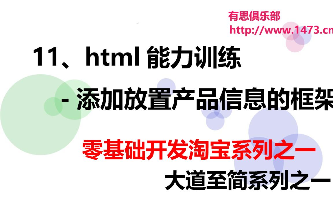 11、html能力训练-添加放置产品信息的框架