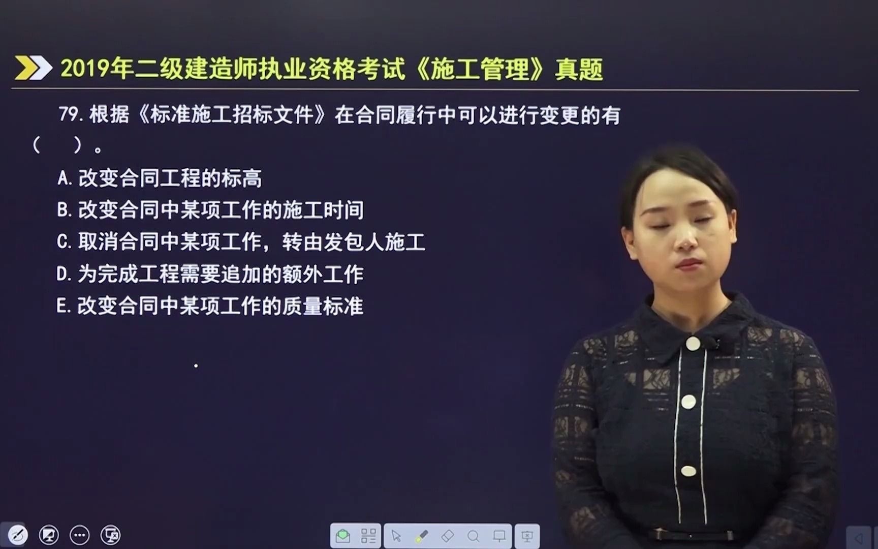 79.根据《标准施工招标文件》在合同履行中可以进行变更的有?