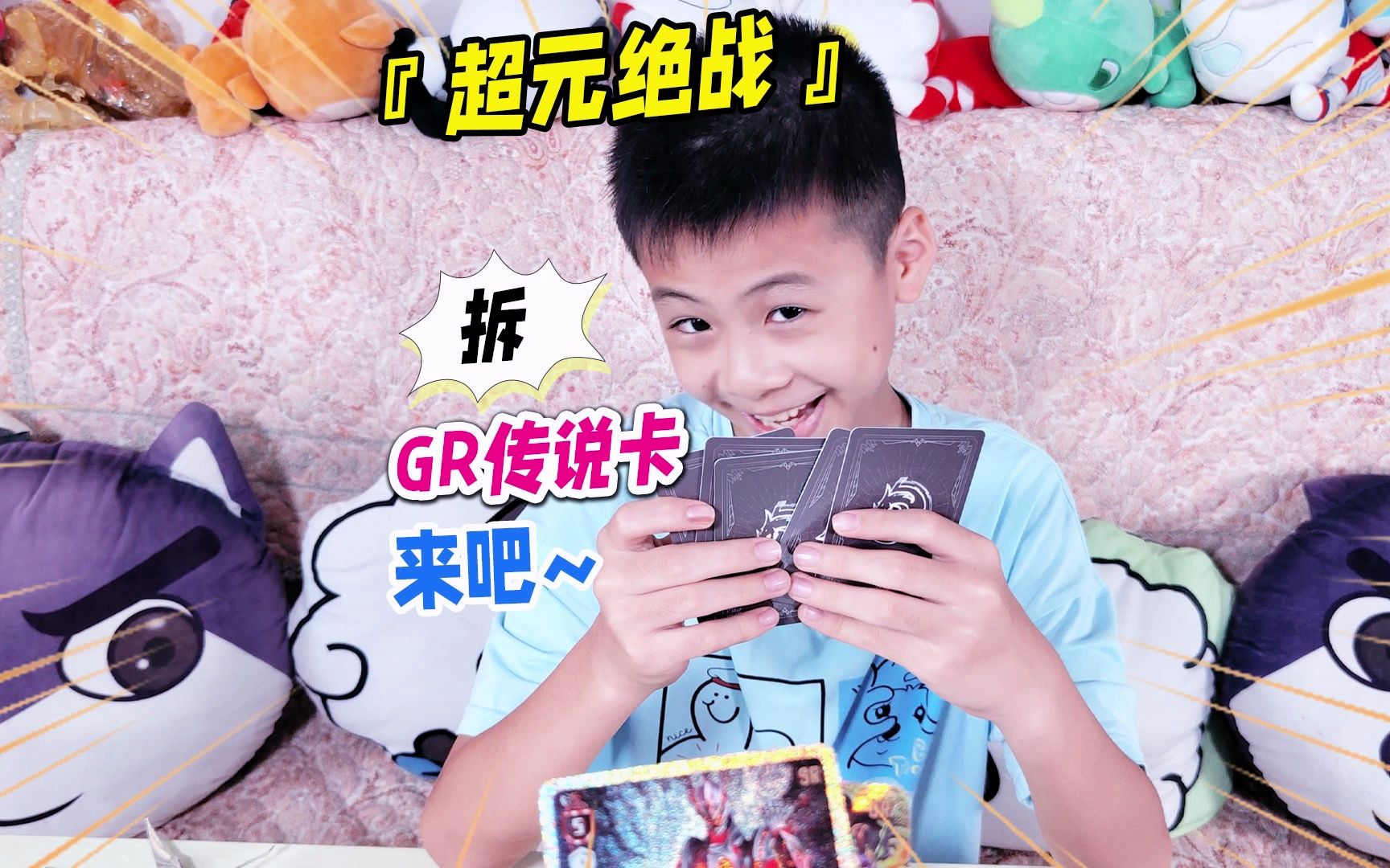 连拆24包超元绝战TCG卡牌补充包,就为抽一张超强神级GR传说卡