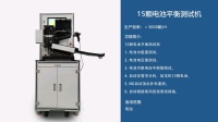 15颗电池平衡测试机