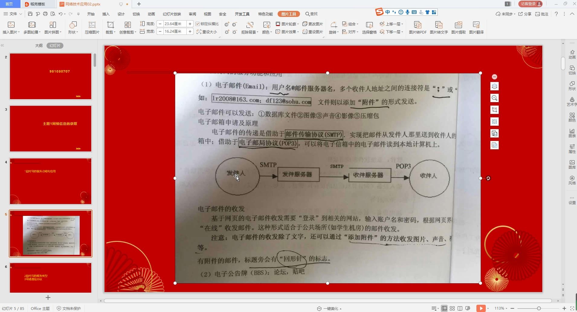 网络技术应用理论知识要点讲解01