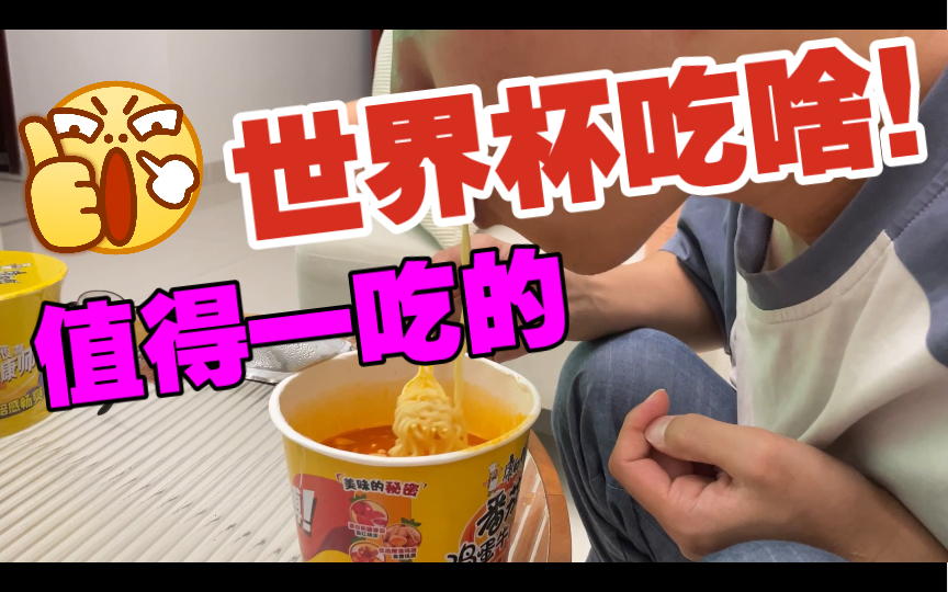今晚卡塔尔世界杯足球赛!