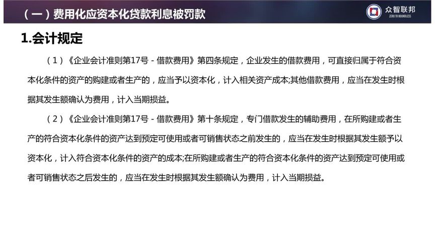 分不清借款利息资本化与费用化?