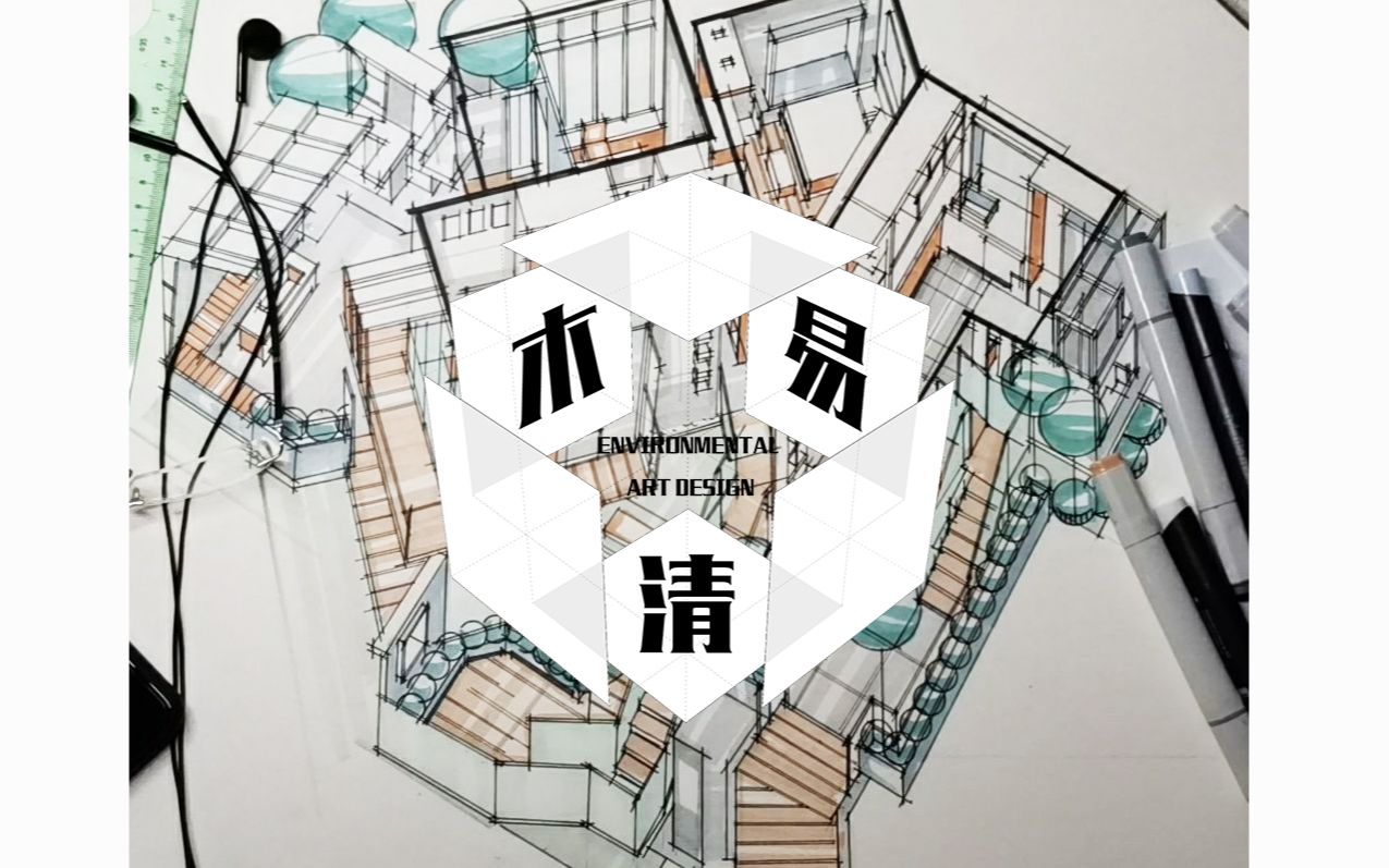 木易清-环境艺术设计-人居空间设计方案建构大尺度空间轴测图绘制...