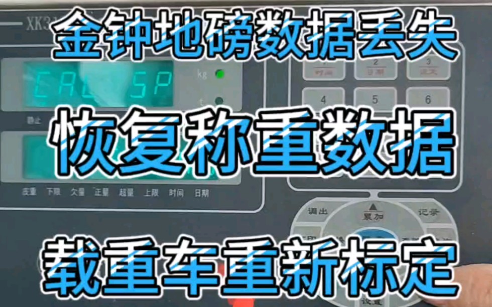 ... #即墨修磅 #城阳即墨地磅维修 #金钟地磅维修 #青岛计量器材供应...