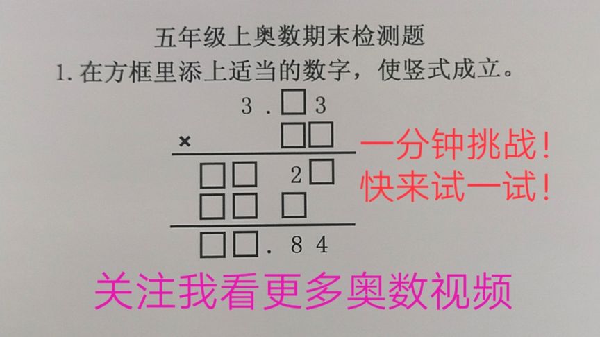 五年级上奥数期末检测一「小数竖式计算」