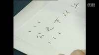 写字视频 写字握笔的姿势 左手写字