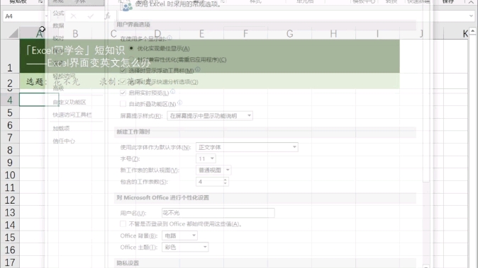 Excel变成英文界面,还是怎么都调不了的那种,试试这种方式