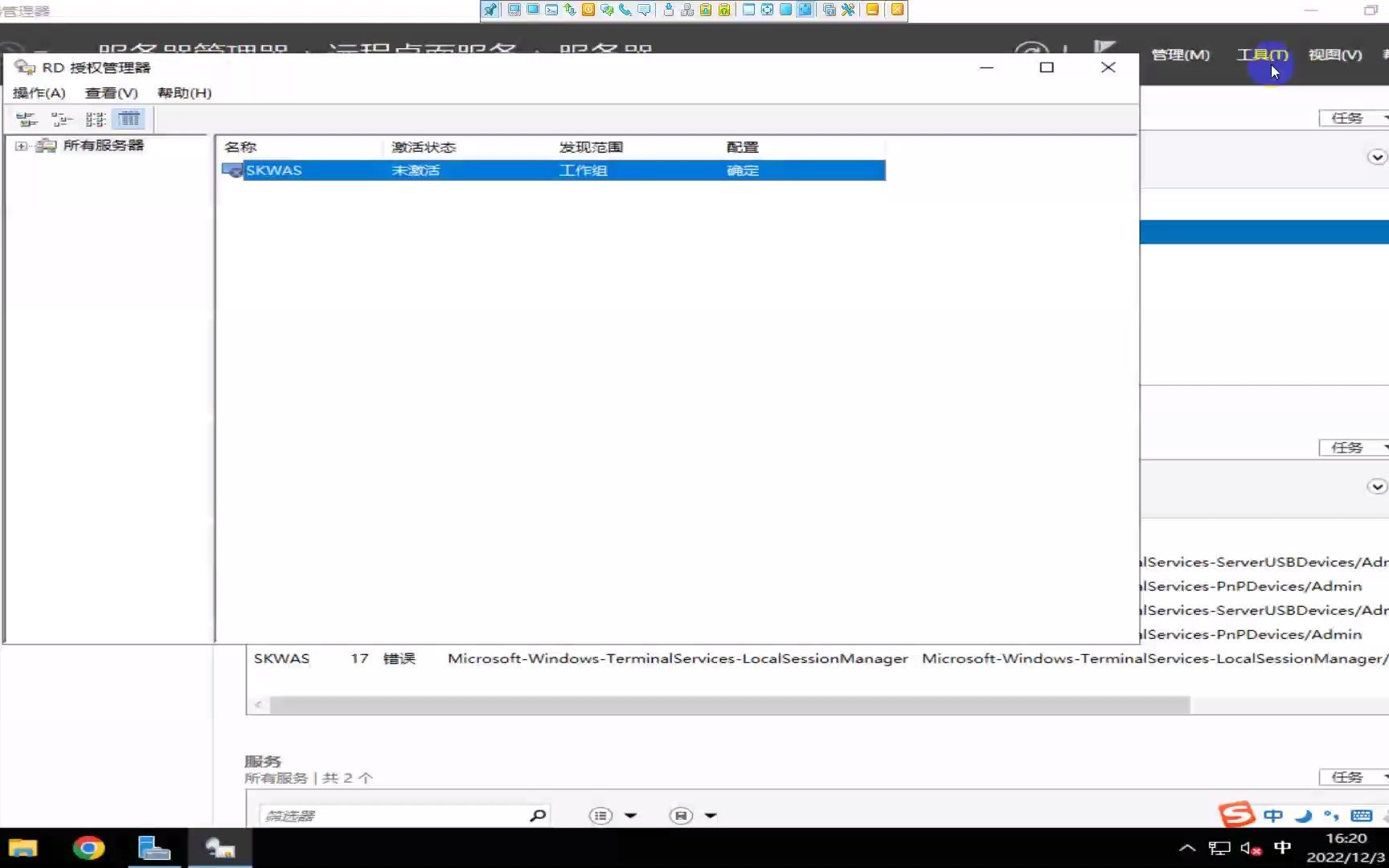 server2022远程桌面多用户激活
