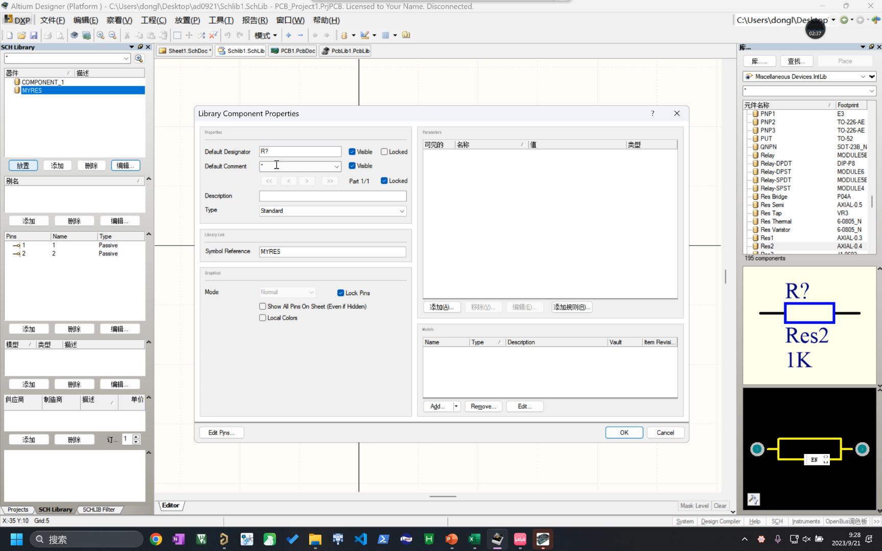 AD原理图库电阻绘制