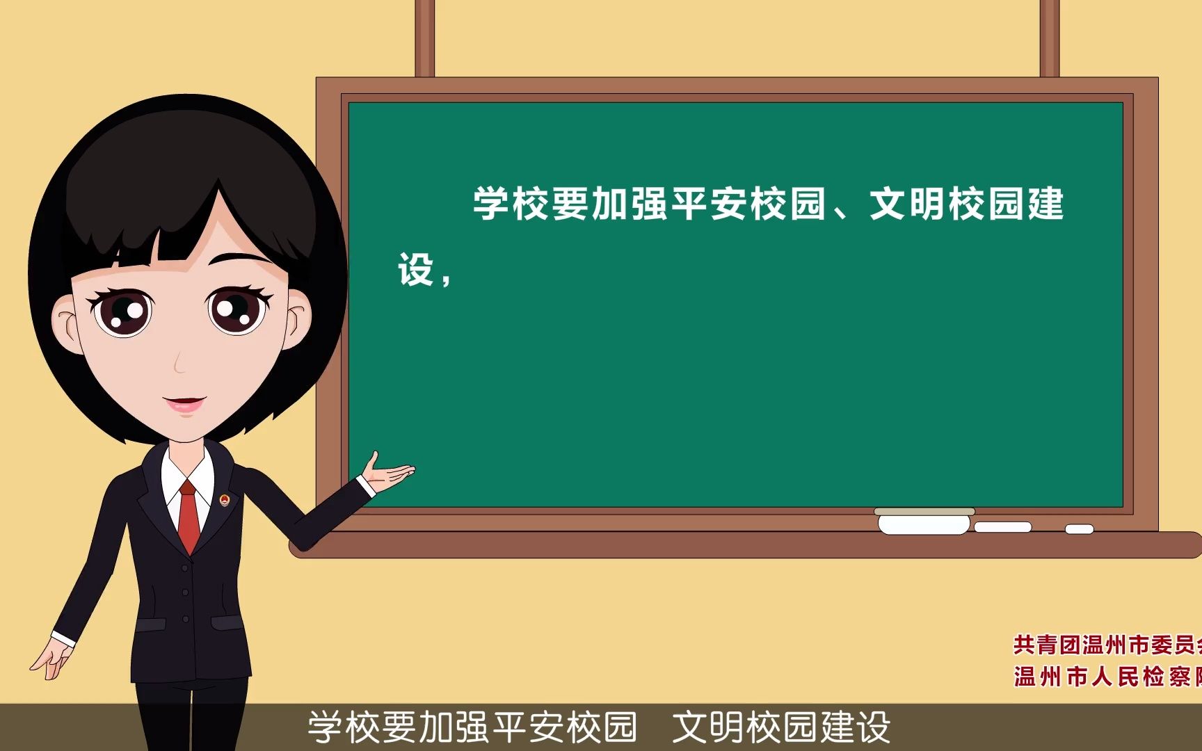 微动漫 校园反欺凌知识普法宣传片l 来源:全国妇联女性之声