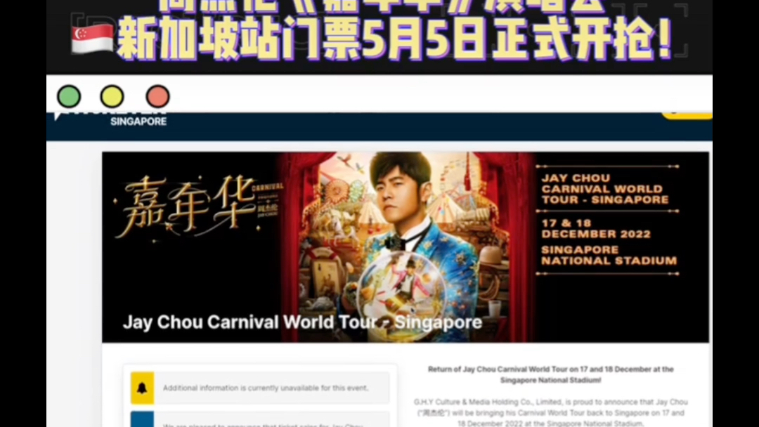 周杰伦2022年世界巡回演唱会终于要来了!
