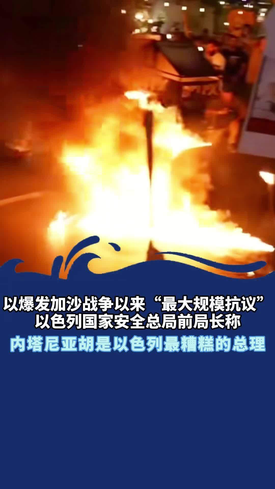 以色列国家安全总局前局长称:内塔尼亚胡是以色列最糟糕的总理